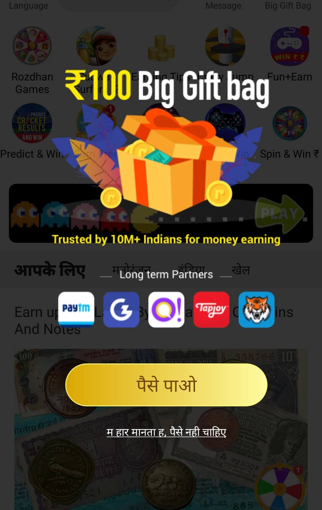 Rozdhan App क्या है और RozDhan App से पैसे कैसे कमाए?